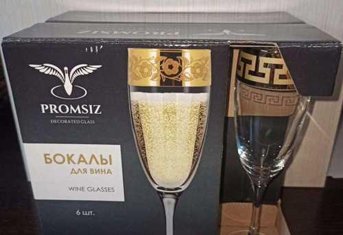 Бокалы для вина новые,набор Promsiz 180 ml,6 шт