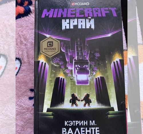 Книги по майнкрафту