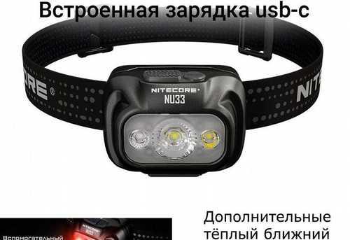 Налобный фонарь nitecore NU33 700 lumen