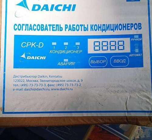 Согласователь работы Кондиционеров CPK-D