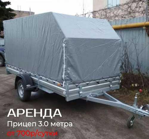 Прицеп 3.0м
