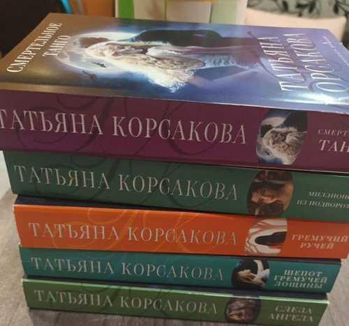 Книги Т.Корсаковой