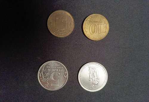Десятирублевые монеты "Города воинской славы"