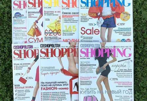 Журналы Cosmo Shopping за 2008 г 8 шт