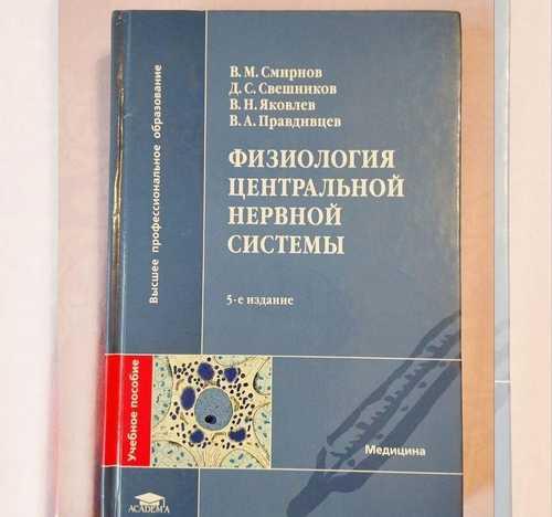 Физиология центральной нервной системы