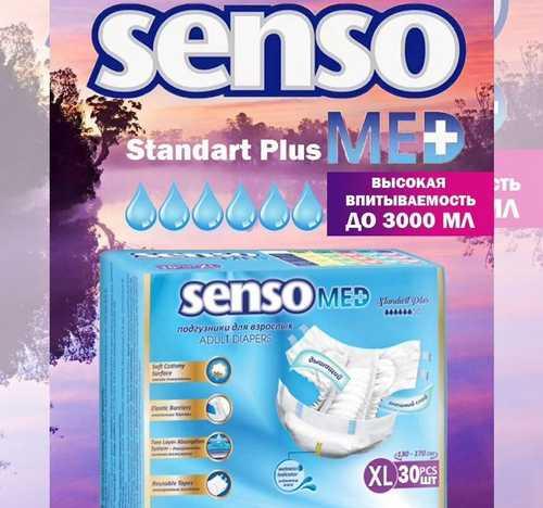 Подгузники Senso MED Standart plus XL