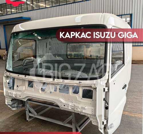 Каркас кабины isuzu giga
