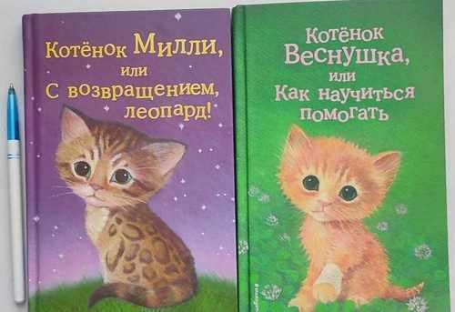 Книги про котят для детей