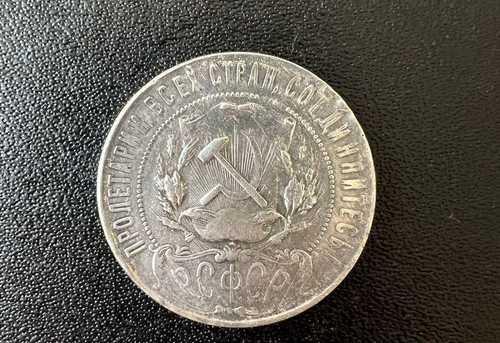 1 рубль 1922 года серебро оригинал