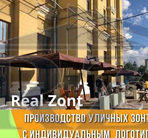 Зонты для летнего кафе