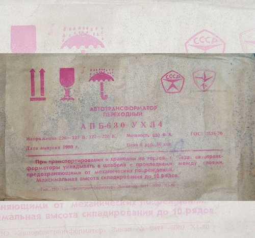 Автотрансформатор СССР