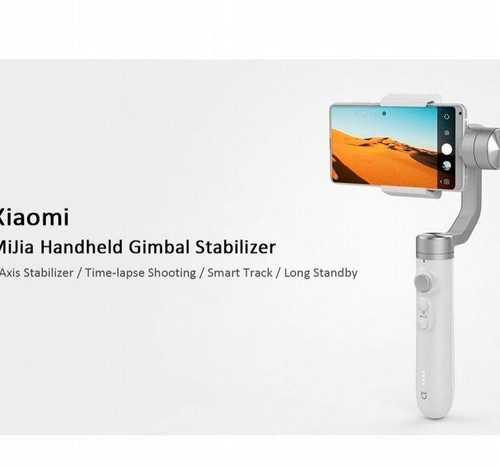 Стабилизатор Xiaomi Smartphone Gimbal (sjyt01FM)