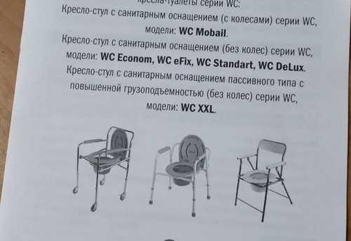 Кресло - стул для лежачих больных