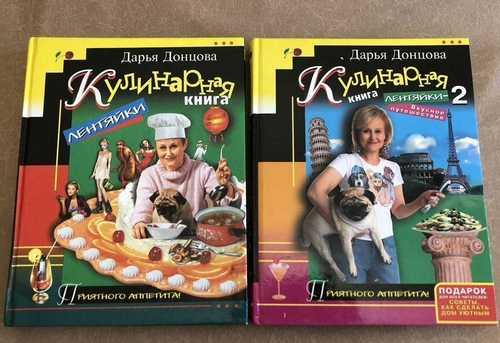 Кулинарные книги от Донцовой