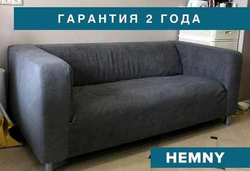 Чехол на диван клиппан (икеа/ikea)