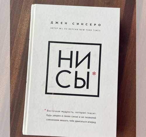 Книга ни сы