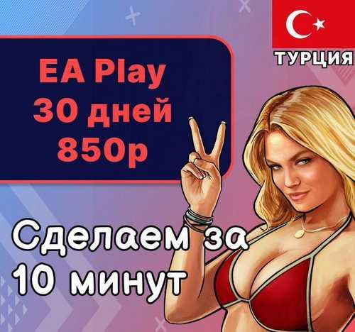 Подписка eа Play 30 дней в Казани 48 игр