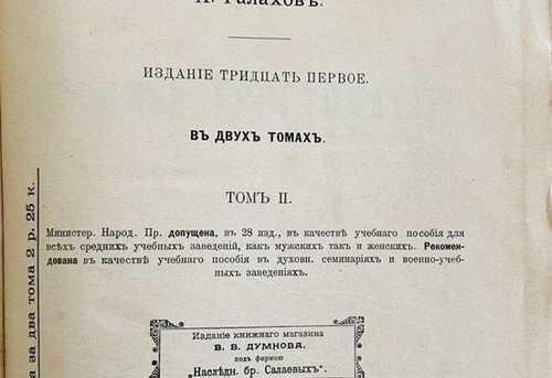 А.Галахов, Русская хрестоматия 1908г. Том 2