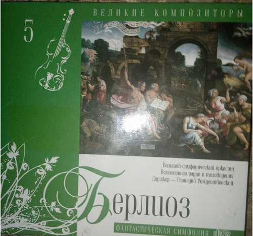 Cd диск Берлиоз с книжкой