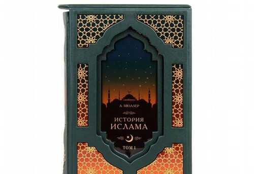 Подарочное издание "История Ислама"
