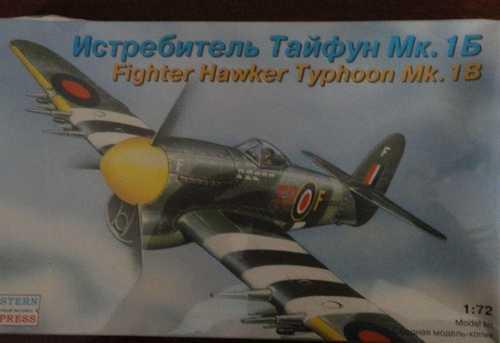Сборная модель самолета Тайфун Мк.1Б