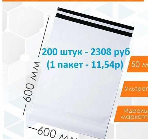 Курьерские пакеты 600 х 600 - (200 пакетов)