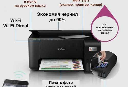 Мфу принтер струйный Epson EcoTank L3250, WiFi