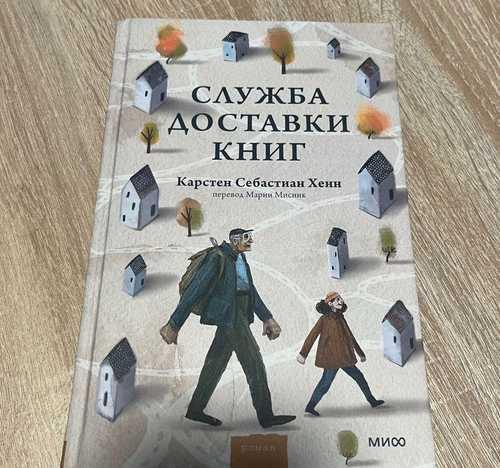 Книга Служба доставки книг