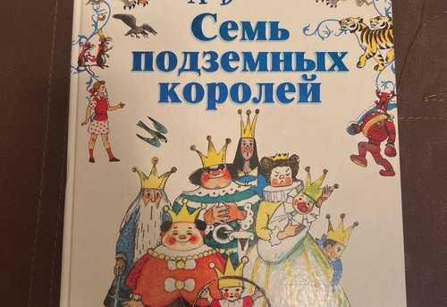 Волков 7 подземных королей
