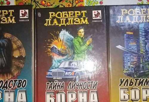 Джеймс Борн трилогия книги