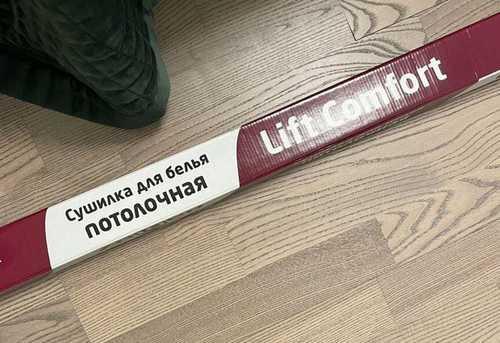 Сушилка для белья потолочная Lift Comfort 1.8 м