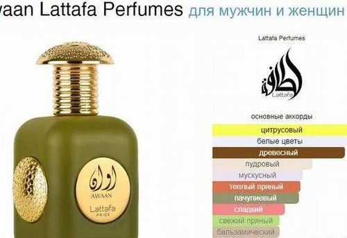 Awaan, Lattafa Perfumes. Отливант 5 мл