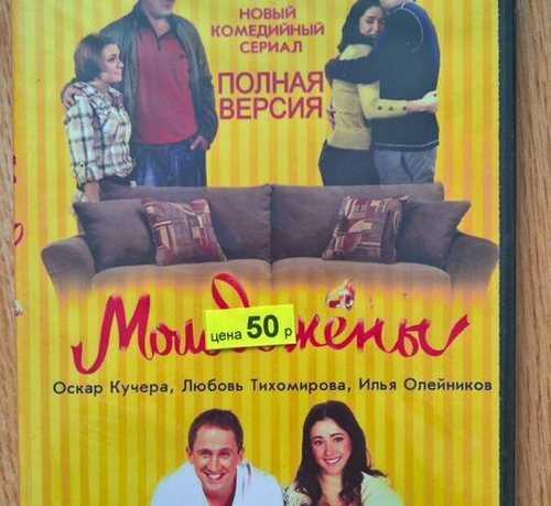 DVD диски с русскими сериалами