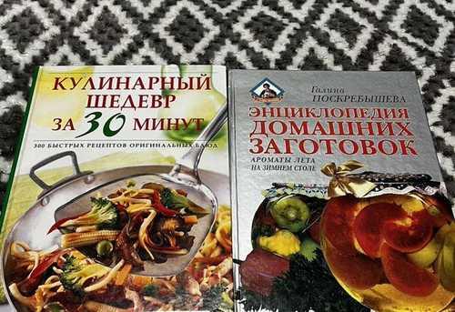 Книги домашние заготовки и кулинарный шедевр