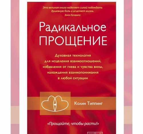 Книга Радикальное прошение