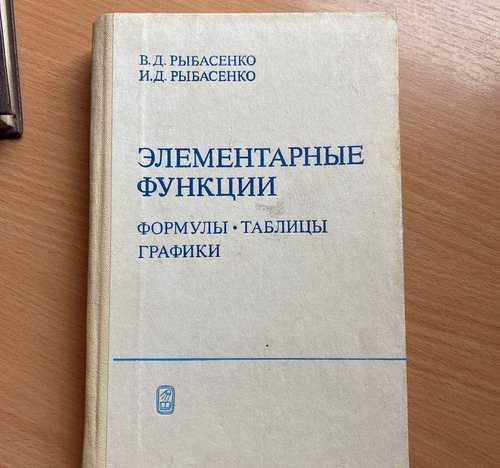 Учебник СССР Математика физика