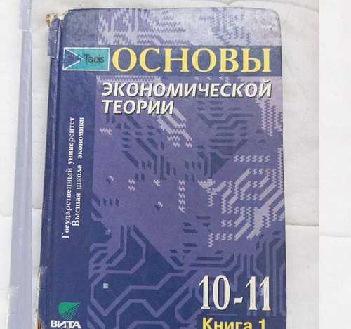 Основы экономической теории 10 класс