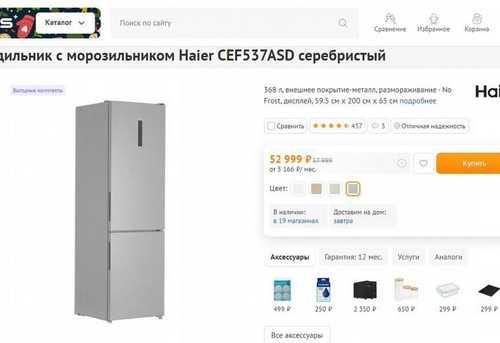 Холодильник 200см стальной nofrost haier CEF537ASD