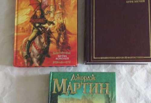 Книги Джорджа Мартина Игра престолов