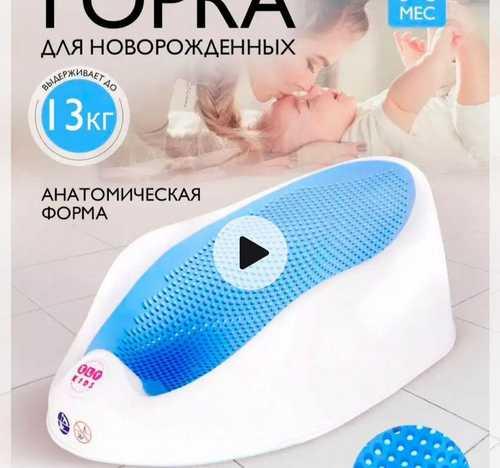 Горка для купания новорожденного