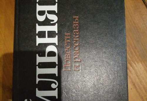 Б. Пильняк. Повести и рассказы