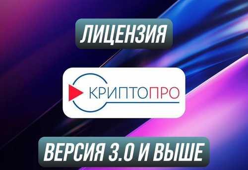 Криптопро 3.0 Ключ активации официальный