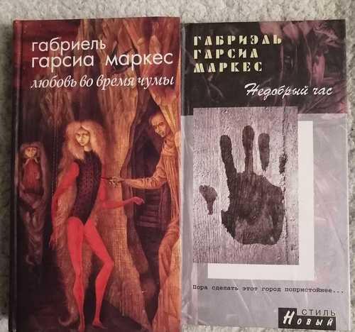 Книги габриель Гарсия Маркес