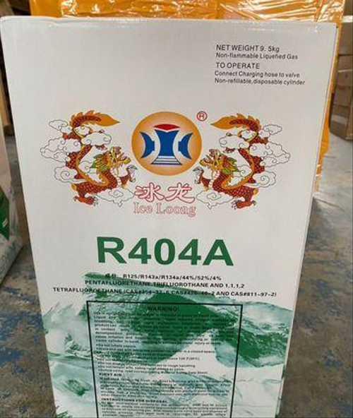 Фреон R404A