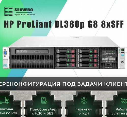 HP DL380p G8 8xSFF/2xE5-2660 v2/16х8Gb/2x460WT