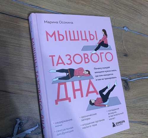 Мышцы тазового дна Марина Осокина