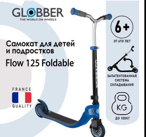Новый Globber Самокат Flow Foldable 125 синий
