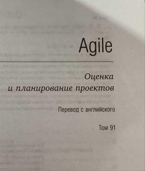 Agile оценка и планирование проектов майк кон книга