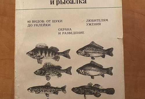 Книга о рыбалке
