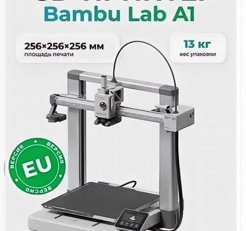 3D Принтер bambu lab a1 eu
